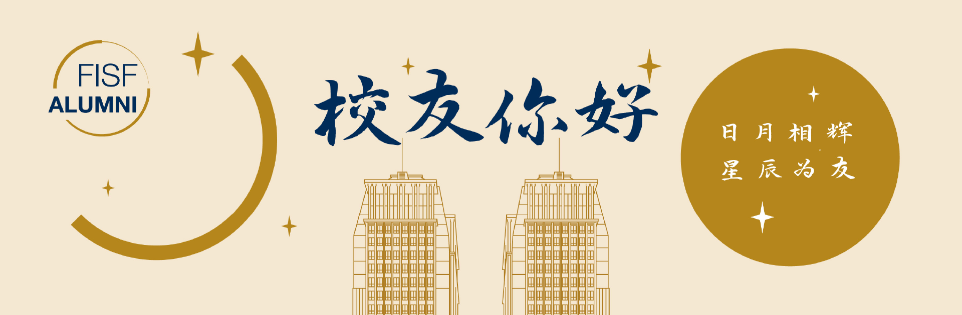 复旦大学泛海国际金融学院(FISF)｜最懂中国金融的国际化商学院